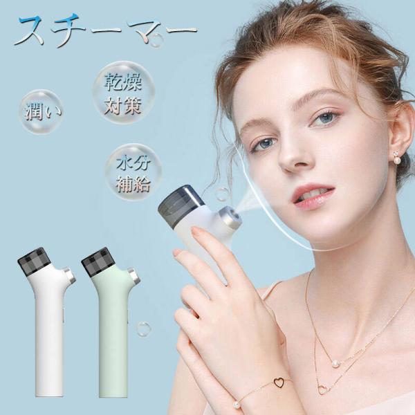 商品詳細:【キーワード】スチーマー 美顔器 ハンディミスト 保湿 乾燥対策 即時水分補給 モイスミスト 充電式 携帯 噴霧 潤い 小型 コンパクトおしゃれ 乾燥肌 美肌 美容 プレゼント ギフト【商品説明】持ち運びもラクラク！いつでもどこで...