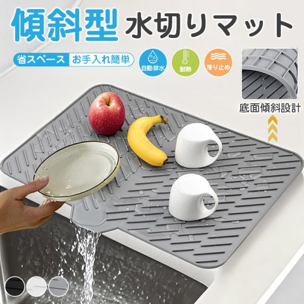 商品詳細:【キーワード】水切りマット シリコン 耐熱 厚手 凸凹加工 滑り止め 食器乾燥用 シンクマット キッチン用 防カビ 省スペース お手入れ簡単 耐久性 便利グッズ プレゼント ギフト 食器 コンパクト 干せる 食器乾燥マット 水切り...