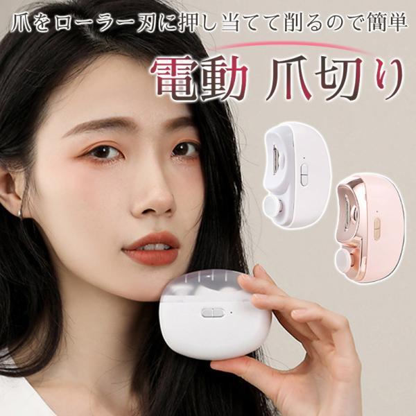 商品詳細:【キーワード】電動 爪切り 爪削り 磨き 深爪防止 コンパクト 軽量 静音 自動 ネイルケア LEDライト付 充電式 介護 360°回転 超軽量 充電式 安心設計 プレゼント 父の日 母の日【商品説明】切る力がない、手元が見えづら...