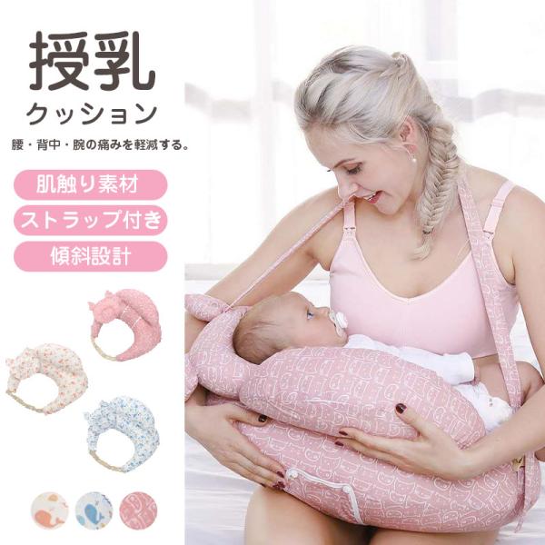 商品詳細:【キーワード】授乳クッション 抱き枕 授乳 まくら 妊婦 睡眠 グッズ 人間工学 傾斜設計 洗える 安定感 肌触り素材 ストラップ付き 調整可能 柔らかい プレゼント ギフト 両手が使える 痛み軽減【商品説明】腰・背中・腕の痛みを...