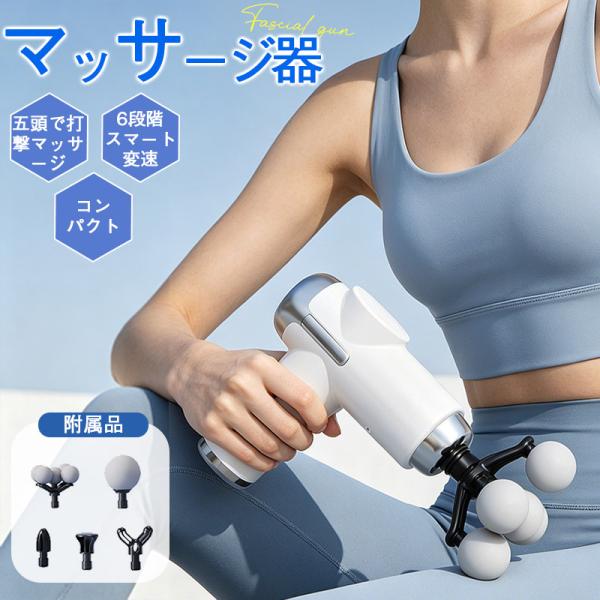 商品詳細:【キーワード】マッサージ器 全身 マッサージガン 軽量 筋膜リリース ガン パワーガン ハンドマッサージャー 静音 首 肩 腰 足 スポーツ 電動 多球デザイン プレゼント ギフト コンパクト 使いやすい クリスマス ギフト お祝...