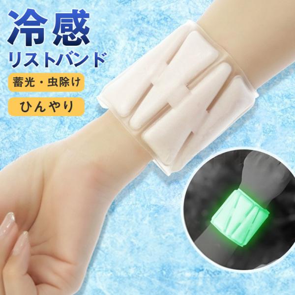 商品詳細:【キーワード】冷感グッズ ひんやり スポーツ PCM 手首用 熱冷まし アイス 枕 冷感グッズ 冷却パック ウォーキング 冷感グッズ 冷やす PCMバンドクーラー 爽快リング 手首から涼しい 快適 冷感キープ アームクールリング ...