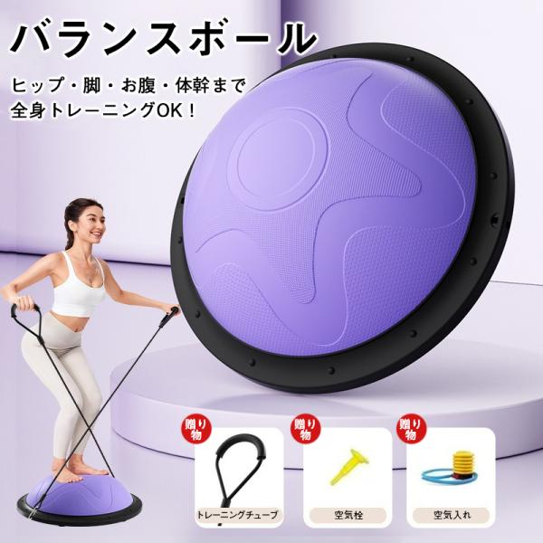 商品詳細:【キーワード】バランスボール 半球 ハーフ 半円型 バランスドーム チューブロープ付き 体幹 トレーニング ヨガ インナーマッスル エクササイズ ボディ スポーツ ピラティス プレゼント ギフト 鍛える バランストレーニング【商品...