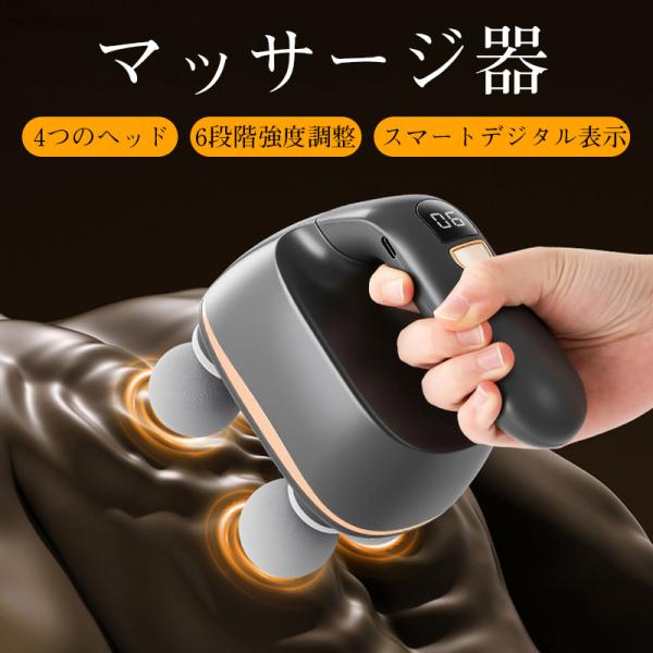 商品詳細:【キーワード】マッサージ器 全身 マッサージガン 軽量 筋膜リリース ガン パワーガン ハンドマッサージャー 静音 首 肩 腰 足 スポーツ 6段階強度調整 電動 4球デザイン プレゼント ギフト多球デザイン 使いやすい クリスマ...