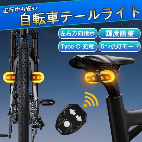 商品詳細:【キーワード】自転車 テールライト 点灯 消灯 ブレーキ警告 LED 明るい 輝度調整 USB Type-C 充電 防水 サドル シート左右方向指示 安全確保 プレゼント【商品説明】走行状況や周囲の環境に合わせて、より最適な光を選...
