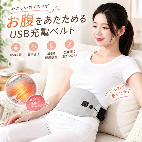 商品詳細:【商品特徴】グラフェン発熱素材を採用した電熱腹巻きです。遠赤外線効果で内側からじんわり温まり、大面積ヒーターがお腹全体を包み込みます。【温度調節】ボタン一つで3段階の温度調節が可能。低温・中温・高温から選べ、季節や体調に合わせて最...