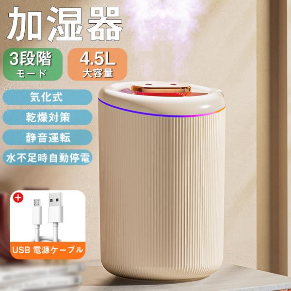 商品詳細:【キーワード】加湿器 気化式 4.5L 大容量 空気清浄 PM2.5 uv除菌 アロマ 静音 上から給水 水漏れしない お手入れ簡単 おしゃれ 省エネ 卓上 乾燥対策 USB 清潔加湿 うるおい 抗菌 節電モード【商品説明】抗菌タ...