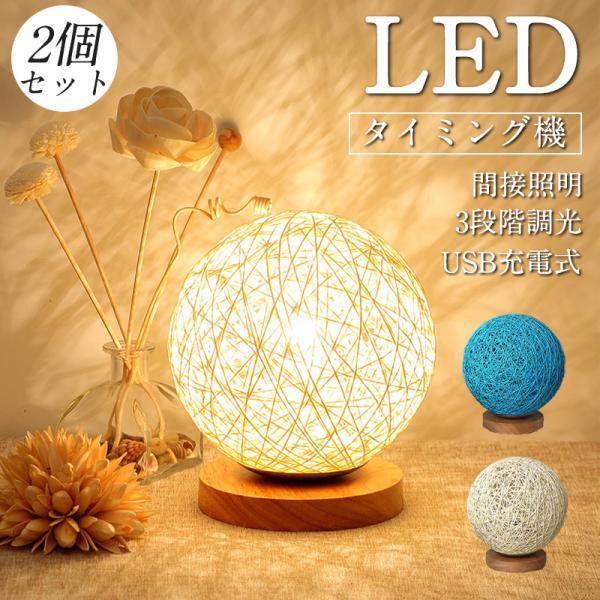 商品詳細:カラー:/ベージュ/ブルー/サイズ:/16x16x19cm 【キーワード】LED テーブルライト 北欧 おしゃれ インテリアライト 球型 卓上ライト 間接照明 ベッドサイド テーブルランプ ボールランプ リビング 寝室 おすすめ【...
