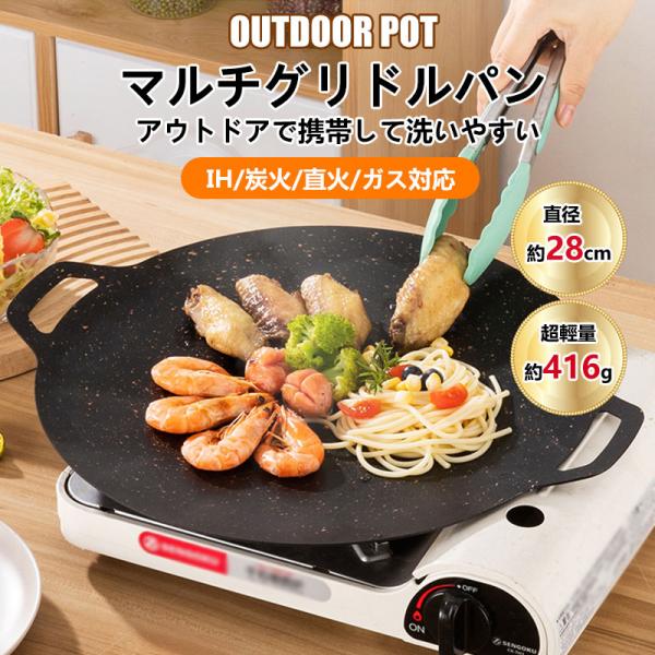 商品詳細:カラー:/画像色/サイズ:/28cm【キーワード】ガスコンロ 直火 食洗機対応 キャンプ バーベキュー アウトドア キャンプ料理 木製ハンドル贈り マルチグリドル グリドル 鉄板 シリコンハンドル アウトドア サビにくい BBQ ...