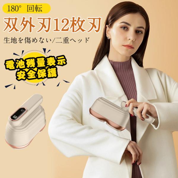 商品詳細:カラー:/ベージュ/サイズ:/13x9.5cm 【キーワード】けだまとり 電動 毛玉取り 毛玉取り器 毛玉クリーナー 強力 12枚刃 衣類傷めない スピード 高速回転 Type-C充電式 大容量 様々な服類 靴下 旅行 自宅用 ワ...