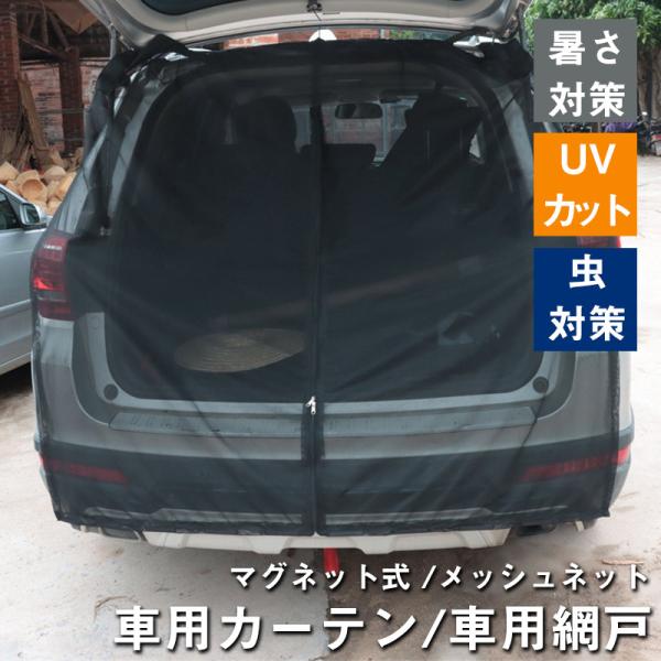 商品詳細:カラー:/ブラック/サイズ:/S/M/L/XL 【キーワード】車 カーテン 留め具 遮光 目隠し 車中泊 日除け 睡眠 プライバシー 車用 車内 カー用品 サンシェード 日よけ 自動車 UVカット 紫外線 簡単装着 間仕切り フロ...