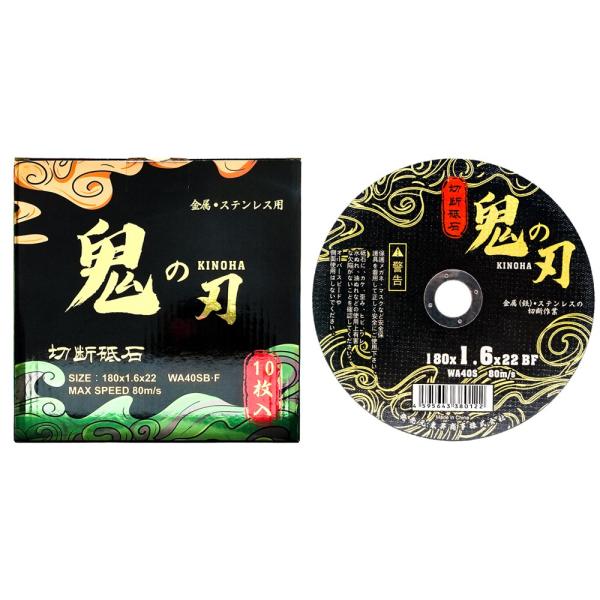 切断砥石 刃 金属用 鉄工用 切削 グラインダー用 研磨 研削 切断 砥石 鉄 ディスクグラインダー 替刃 耐久 サンダー ステンレス 非鉄金属 DIY 電動グラインダー 工具 加工消耗品 日曜大工・外径(Φmm)180　厚さ(mm)1.6...