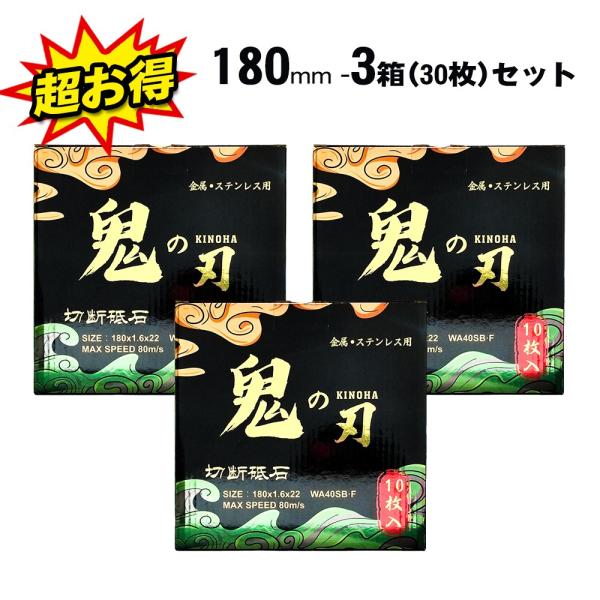 切断砥石 回転砥石 替え刃 10枚 電動カッター ステンレス アルミ 非鉄金属 鋼鉄用 金属用 鉄工用 切削 研磨 研削 砥石 サンダー ディスグラインダー DIY 工具 ・外径(Φmm)180　厚さ(mm)1.6　穴径(Φmm)22 　・...