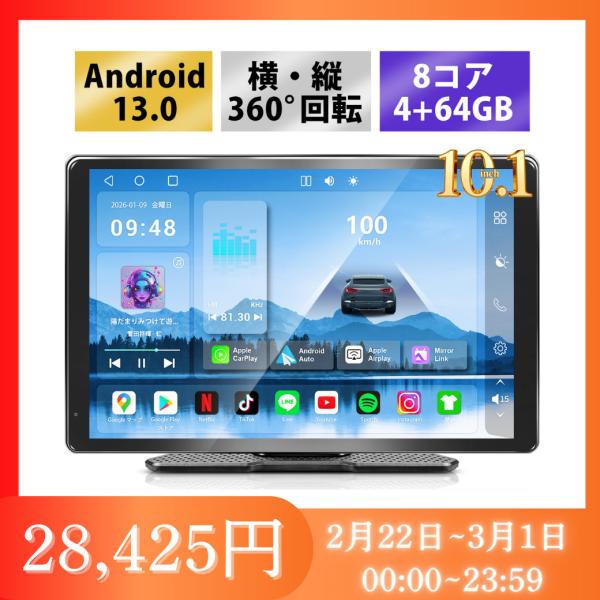 【商品情報】●Android13●画面横/縦向き360°回転可能●10.1インチ●1280×800IPS液晶モニター●8コア+4GB RAM＋64GB ROM大容量ストレージ●carplay/android auto/ミラーリング ワイヤレ...