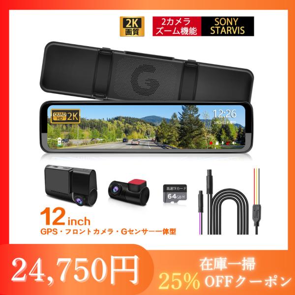 【商品説明】●前後カメラズーム機能●GPS・フロントカメラ・Gセンサーを1つのユニットに集約●SONY STARVIS技術搭載したセンサー採用●QHD 2K 1440P+FHD 1080P高画質●HDR/WDR機能●12インチ70%透過率I...