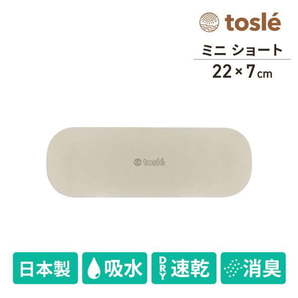 ＜セット内容＞■数量：1枚　A品ショート■素材：北海道稚内産 珪藻土、水酸化カルシウム(消石灰）、繊維■サイズ：約220×70×10mm■色：サンドベージュ（原料由来、無着色）■表裏両面使用：可■生産国：日本※直接水に触れず引き出しの中や衣...