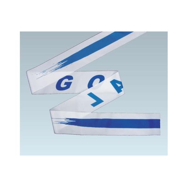 新登場！！運動会・スポーツ大会用ゴールテープ 運動会や各種イベントに！[基本仕様]　 ●テープサイズ：11×800ｃｍ ●材質：テトロントポンジ ●縫製：ヒートカット加工