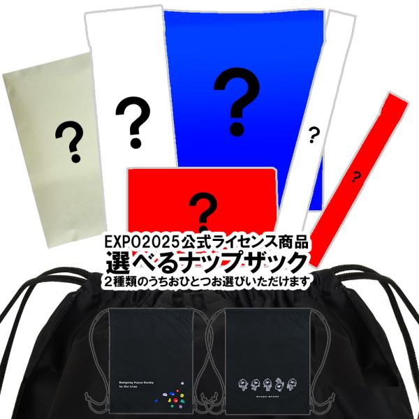＼＼ 期間限定販売　9/4〜9/11／／この商品は、期間限定で販売される特別なセットです。選べるナップザックに加え、スタッフが厳選した5点のアイテムが入った、おトクな内容です。さらに、トスパのネット販売ではもう手に入らないお楽しみアイテムが...