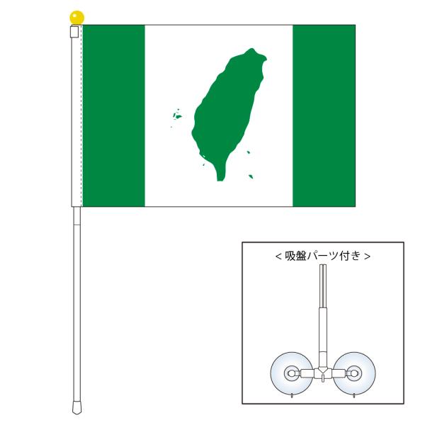 ●セット内容（基本仕様） 国旗：テトロン製（サイズ25×37.5cｍ）ポール：53cｍ×1cｍ（2段式組立式・金色玉付き）部材：ポール・吸盤パーツ付き（直径5cｍの吸盤２個）