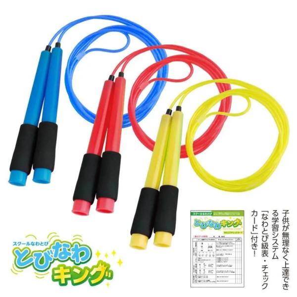 長いロンググリップで遠心力がつきやすく、二重跳び・交差跳びの練習におすすめの「とびなわキング」。小学生の体育授業や家庭学習に最適な、TOSS教材オリジナルの縄跳び（なわとび）です。ロンググリップが遠心力を生み出し、ロープをスムーズに回転させ...