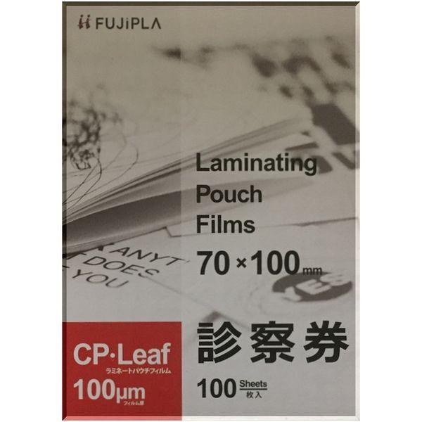 フジプラ　パウチ用ラミネートフィルムサイズ：70mm×100mm厚　さ：１００μ