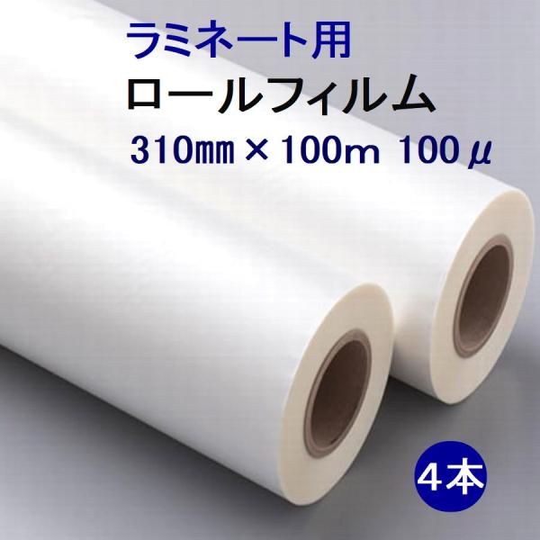 Ａ3サイズ（310mm×100m）　100ミクロン　