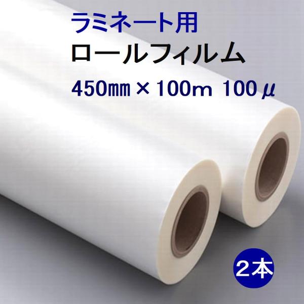 Ａ2サイズ（450mm×100m）　100ミクロン　