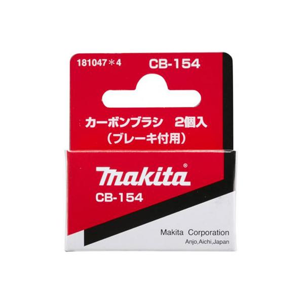 交換の際は2個とも同時に交換してくださいCB-154品番 181047-4入数  2個1組■適応機種■5寸カクノミ：7305インパクトレンチ：TW1000カッタ：4107R、4107RSP、4108R、4108RSPチェーンソー：5012B...