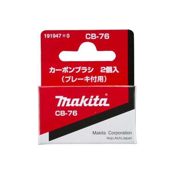 交換の際は2個とも同時に交換してくださいCB-76品番 191947-0入数  2個1組■適応機種■低速用ドリル：6013BRサッシルーター：4401シャー：JS1600ストレートシャー：JS1660チップソー研磨機：9803トリマ：370...