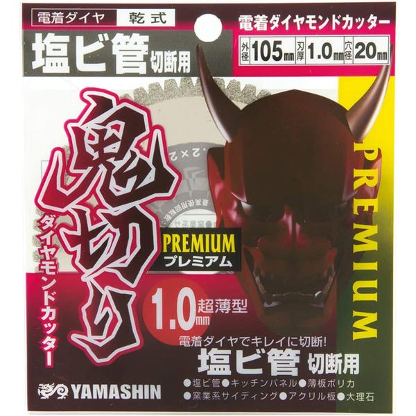 使用機種：100mmディスクグラインダー用用途：●塩ビ管●キッチンパネル●薄板ポリカ●窯業用サイディング●大理石●アクリル板外径/厚み/穴径(mm)：105×1.0×20