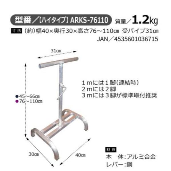 【商品説明】アルミスのアルミローラーコンベアスタンド ハイタイプ ARKS-76110 は、アルミローラーコンベアの脚として使用する高さ調整式スタンドです。アルミ合金製の軽量設計で、持ち運びや設置がしやすく、折りたたんで省スペースに収納でき...
