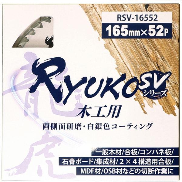 本製品は、BLADECOM（ブレイドコム）の「龍虎 RYUKO SV」シリーズの木工用チップソー「RSV-16552」です。両側面研磨と白銀色コーティングにより、切断抵抗を軽減し、滑らかな切断面を実現します。一般木材、合板、コンパネ板、石膏...