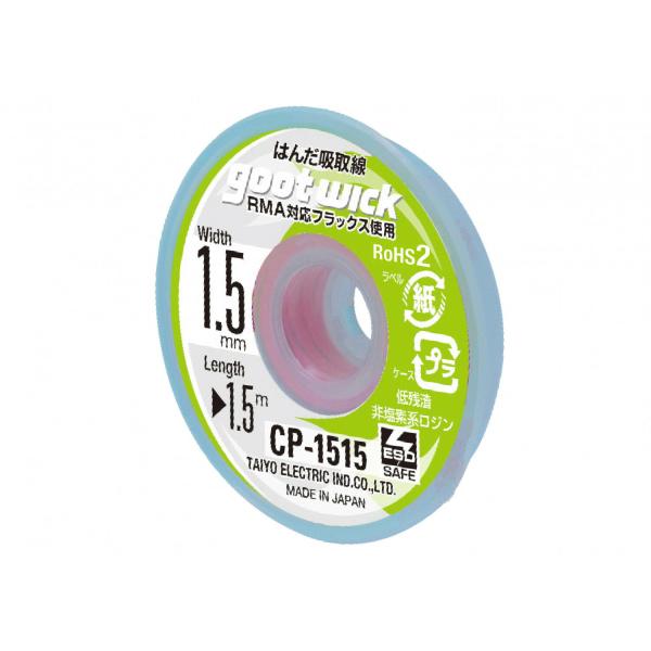 材質 ●編組線：銅特徴 ●ＲＭＡ対応のフラックスを標準使用 用途 ●はんだの除去作業 仕様 ●線幅：約1.0mm●長さ：約1.5m セット内容 ●ＥＳＤ対応ケース入りの静電対策仕様 使用条件 ●プリント基板などのはんだを除去する時に使用 原...