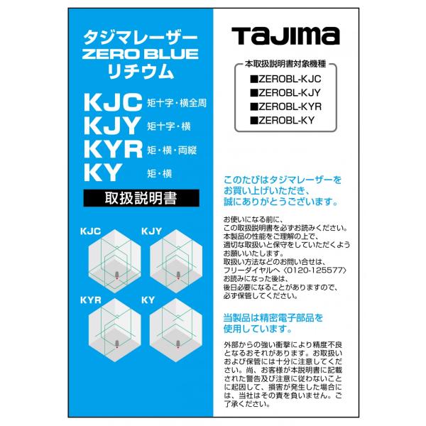 対象機種：ZEROBL-KJC・ZEROBL-KJCSET・ZEROBL-KJY・ZEROBL-KJYSET・ZEROBL-KYR・ZEROBL-KYRSET・ZEROBL-KY・ZEROBL-KYSET