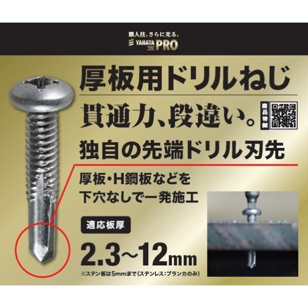 ※代表商品のイメージと画像になります。商品仕様をご確認ください。貫通力段違い！！独自の先端ドリル刃で先で厚板、H鋼に下穴無しで一発施工細目のねじピッチでしっかりと部材に締結！鉄製はユニクロメッキより１０倍以上の耐食性ゼロクロメート処理ステン...