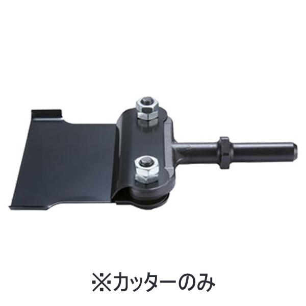 スクレーパアッセンブリ A-43038 【カッター部のみ】 SDSプラスシャンク