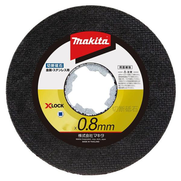 金属・ステンレス用両面補強10枚入するどい切れ味で各種鋼材をスパッと切断適合機種XLOCKのディスクグラインダー　125mm全機種