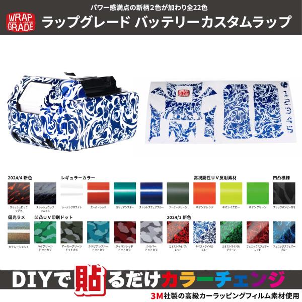 DIYで貼るだけでバッテリーを色変え。お気に入りの工具やワークウエアとカラーコーディネートしモチベーションアップ。他者と被らない色で間違い防止に。会社や部署単位で色分けしたり、メーカーや容量ごとに色を変えれば、パッと見で個体管理ができます。...