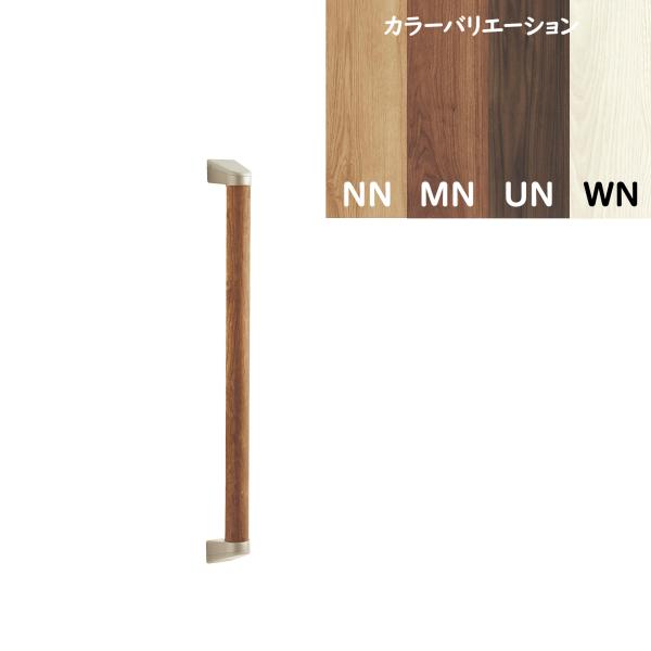 段差のある場所や居室におすすめ玄関など段差のある場所での立ち座りの補助はもちろん、居室に設置をすればドア開閉動作の補助にもなります。基材 樹脂化粧シート 芯材：LVL同梱部品丸棒L※1=526mm 1本エンドブラケット 2個（サテンシルバー色）