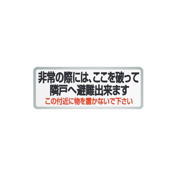 白色地に黒文字（小文字は赤色です）表面：ビニール被膜裏面：粘着テープ付
