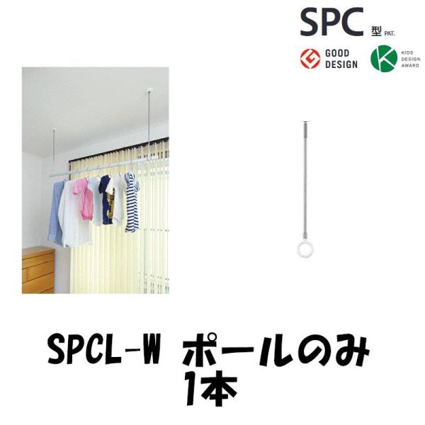 ※ポールのみで使用することは出来ません。長さ/840ミリ(660ミリ、750ミリ、840ミリの3段階に調整可能)※吊るすものの長さにあわせて、その都度調整できます。材質/（スプリング・パイプ・シャフト）ステンレス、（リング）ナイロン、（フッ...