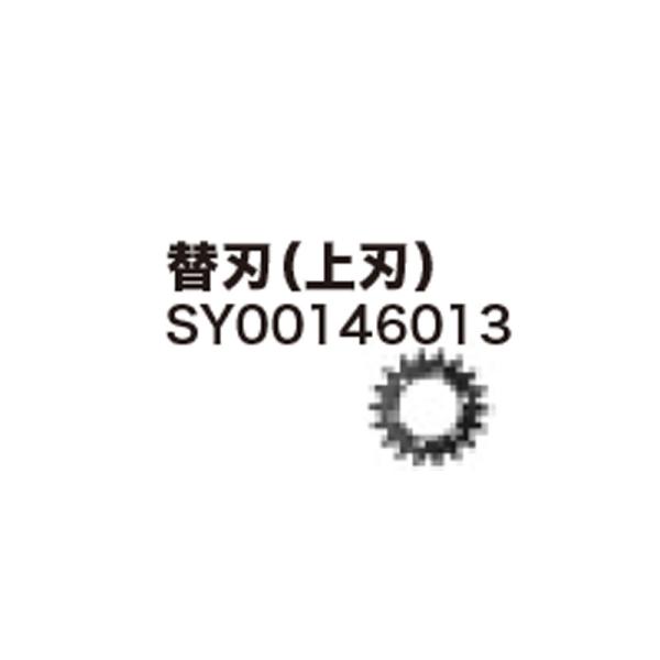 適合機種タフロータリーハサミ刃セット品 A-71772 用