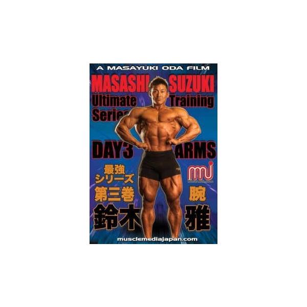ネコポス（メール便）発送可能（ネコポス発送の際は、配達日時の指定はできません。）日本選手権7連覇、2016アーノルドクラシック・アマチュア80kg級優勝、そしてついに世界選手権80kg級の覇者となった「世界王者=鈴木雅選手」の「まんまトレー...