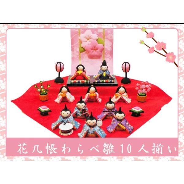 優しい表情のわらべ雛が、ちょこんと座って微笑んでいます。お雛様とお内裏様、そして三人官女、五人囃子の豪華十人揃いの雛飾りです。ふっくらとした桜の几帳の薄紅色と萌黄色が、やわらかな春の陽射しのように、おだやかな印象です。ちりめん細工の小道具も...