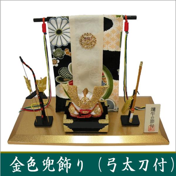 若武者らしい白兜に金色が、なんとも清々しく絢爛な印象の兜飾り。他とはちがう、個性的な兜をお探しの方にぴったりです。重厚な色彩の多い五月飾りの中ではめずらしい、モダンなお部屋にも違和感なく馴染む、お薦めの五月飾りです。☆サイズ　＜全体＞幅:約...