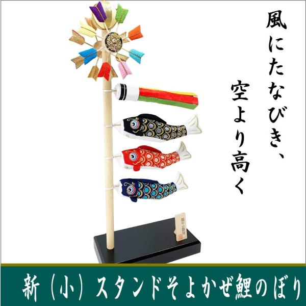 大人気の鯉のぼりが、リニューアルされました！矢車の部分が、ちりめん細工にバージョンアップしております。ちゃんとクルクル回る仕様で、高級感と優美さが加わりました。美しい刺繍が施された、風にたなびき、大空を雄大に泳ぐ上品で華やかな五月飾りです。...