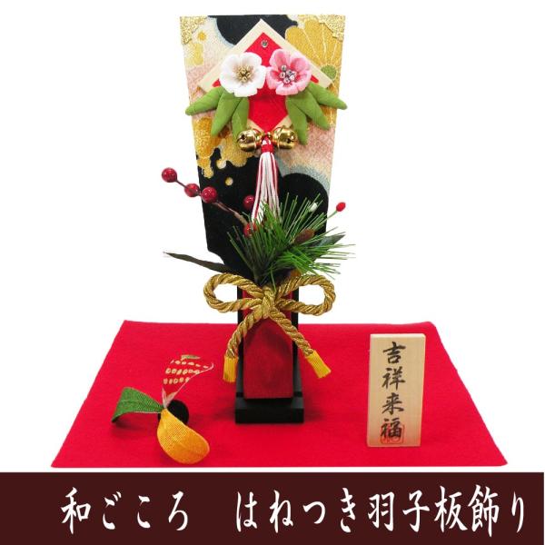 高さ約20cmの可愛らしい羽子板。ちゃんと追羽根も付いていて、松竹梅の細工も立体的です。お部屋をぱあっと華やかにしてくれそうですね。 美人画の日本人形羽子板も素敵ですが、最近はもっと気軽に、インテリアとして楽しみたい方も増えております。ちり...