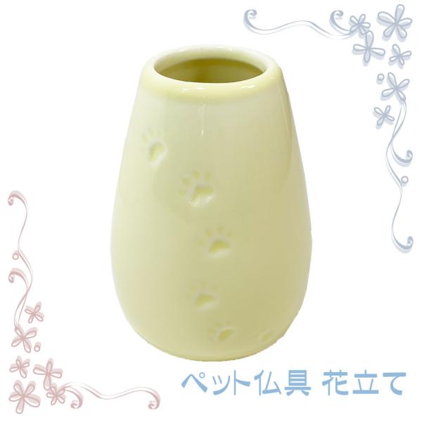 大切な家族ペットのお供養に、こだわりの仏具です。こちらは、陶磁器製の花立てです。側面には立体的な足あとのレリーフがあしらわれており、ペットちゃんに、お供養する私たちにも心なごむ工夫がされています。思い思いに、お供養にお役立てください。メモリ...