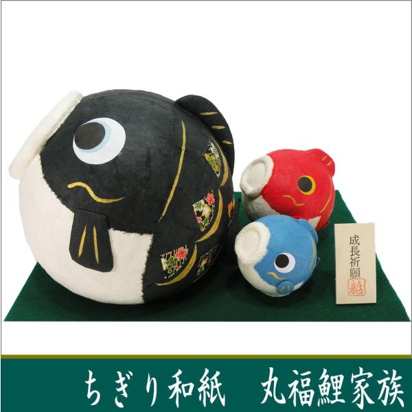 ふんわり優しい風合いの、黒鯉の仲良し家族です。兜飾りと一緒に飾っていただくのもお薦めです。 端午の節句に、初夏のインテリアに、こんなに可愛い鯉のお飾りはいかがでしょう。和紙の素朴な風合いが人気のぽっちゃりシリーズから、仲良し黒鯉家族の登場で...