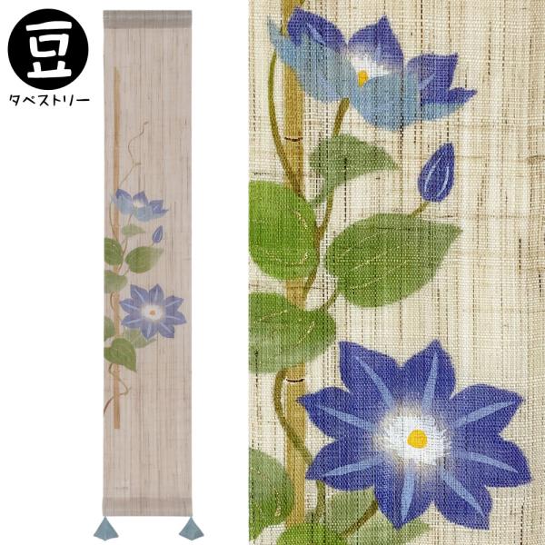 凛とした表情が美しい夏の花、鉄線。紺色や群青の色が、夏に涼しさを呼び込んでくれそうなタペストリーです。鉄線のつるは、鉄で出来ているかのように強いことで知られます。花言葉は、甘い束縛・縛りつける、、、高潔とは、その花の清らかな美しさからでしょ...